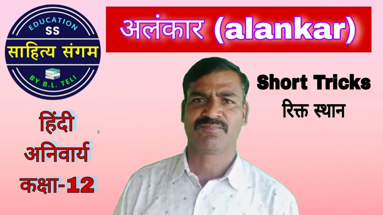 alankar class 12 hindi rbse 2025 अलंकार कक्षा 12 हिंदी अनिवार्य sahitya ...