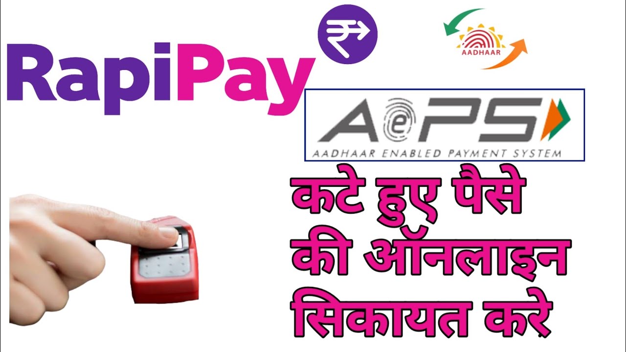 AEPS Fail Transection Complain kaise kre| RAPIPAY| Aeps| - YouTube