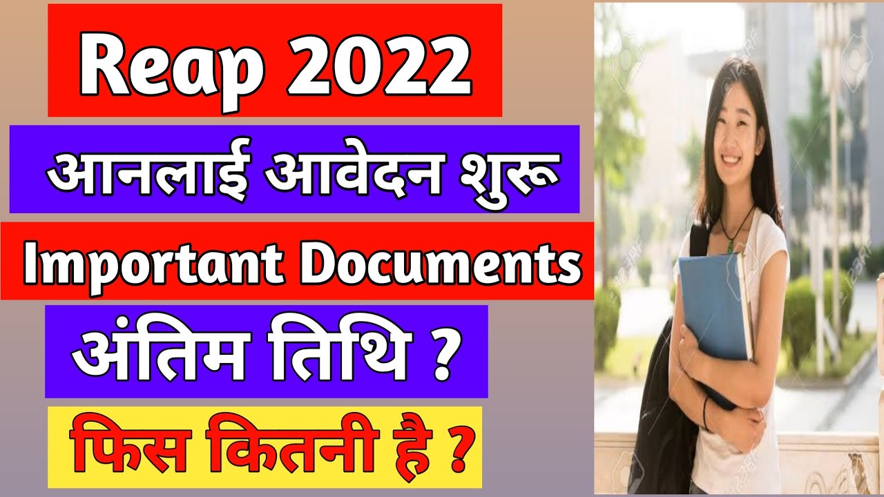 Reap 2022/Reap 2022 counselling/ Reap 2022 Admission process/Rajasthan ...