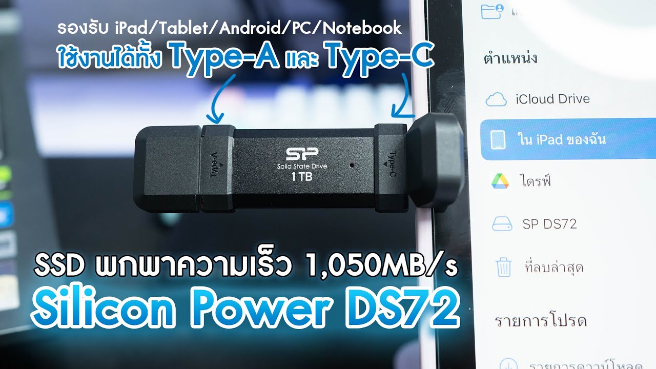 SSD ขนาดพกพา Silicon Power DS72 หัวต่อแบบ 2 in 1 ความเร็วสูงสุด 1,050MB ...