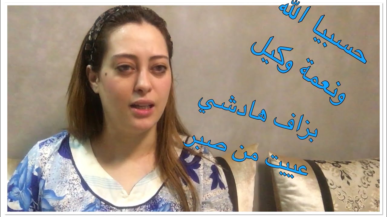 ليوم غادي نفركع رمانة عييت من صبر كولشي عندوا حدود 😔 Youtube