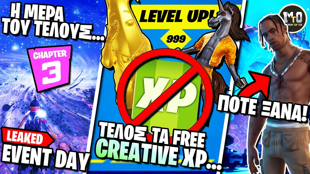 ΤΕΛΟΣ ΤΑ *FREE* XP ΚΑΙ ΤΑ ΕΥΚΟΛΑ LEVELS... ΠΡΟΛΑΒΕΤΕ ΤΑ! 😭 ΠΟΤΕ ΞΑΝΑ ...