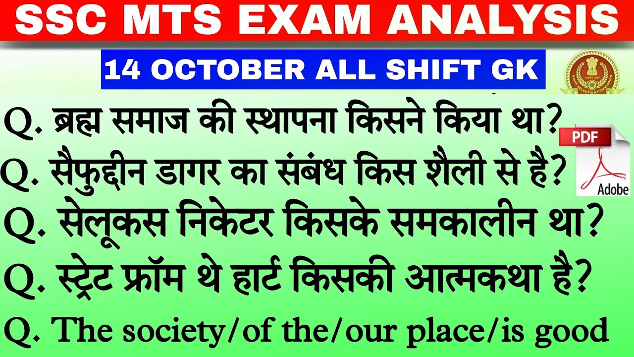 SSC MTS 14 October All Shift Analysis | SSC MTS EXAM ANALYSIS 2024 ...