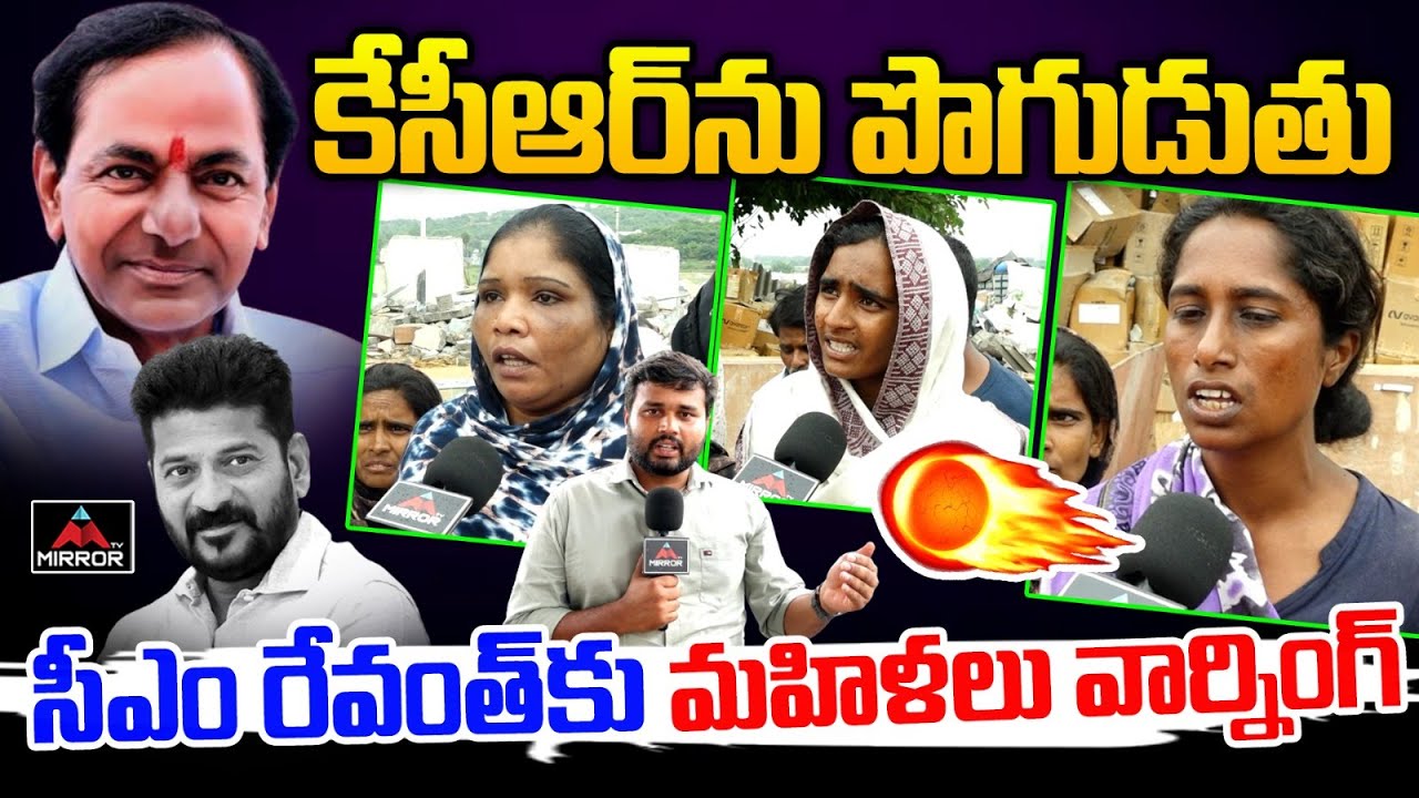 Telangana WomenS Fire On Cm Revanth Reddy | Congress Party ...