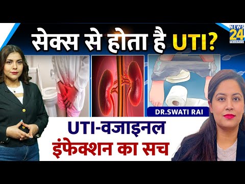 क्यों हो जाता है Urine वाला Infection? | UTI Infection | Urinary Tract Infection | Sach Sirf Science