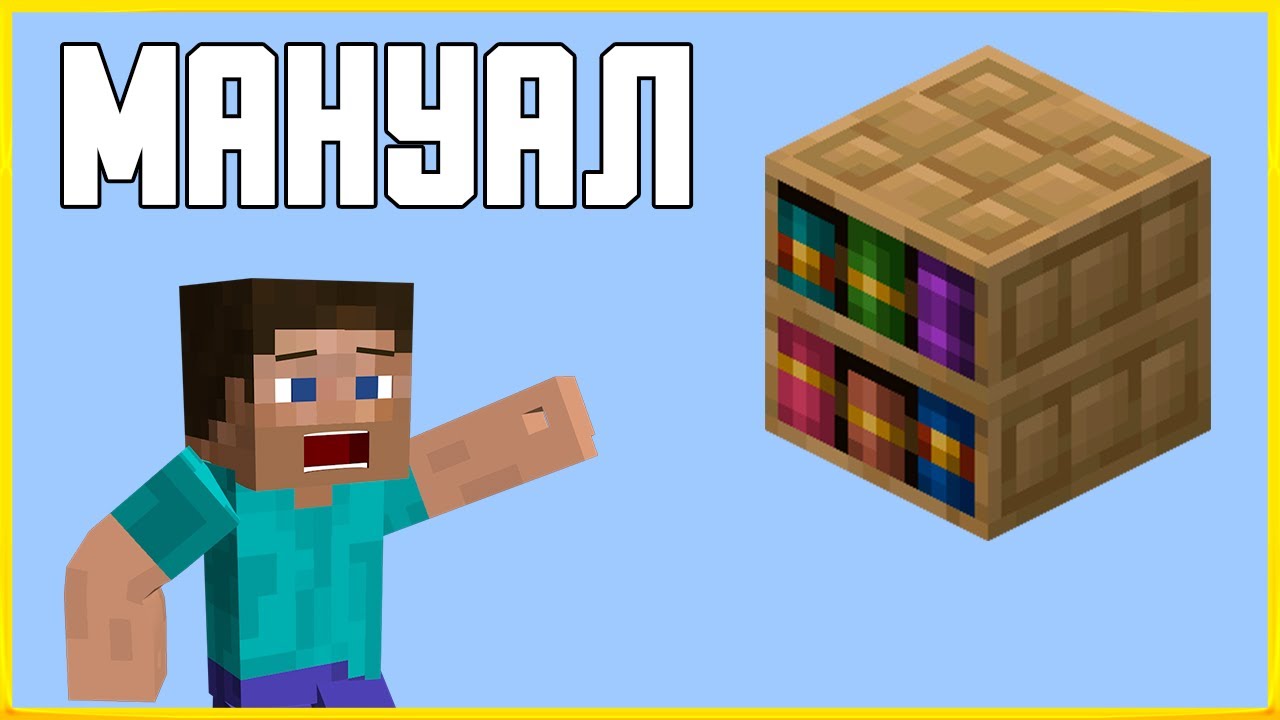 КАК СКРАФТИТЬ РЕЗНУЮ КНИЖНУЮ ПОЛКУ В Minecraft Youtube