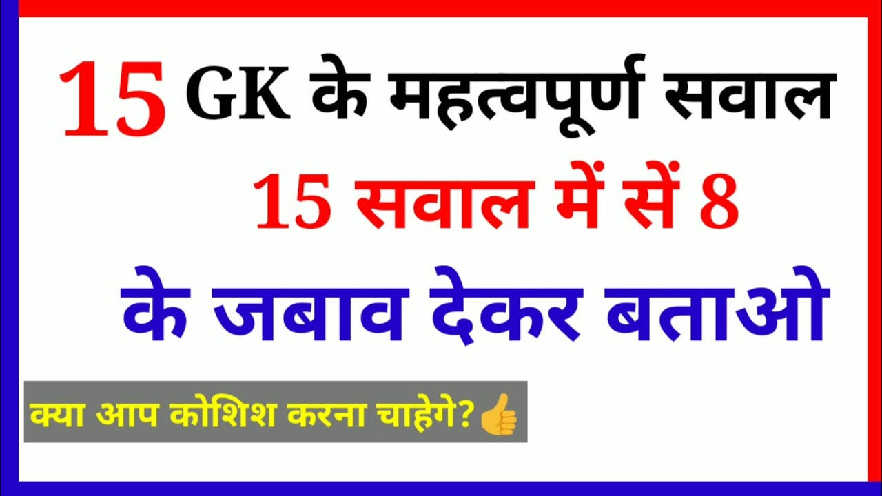 15 GK Questions And Answers Gk Questions And Answers 15 Most 15-gk-questions-and-answers-gk-questions-and-answers-15-most