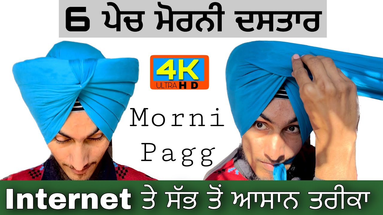 Morni Pagg 🪁 ਮੋਰਨੀ ਦਸਤਾਰ ⛳️easy way with whole details - YouTube
