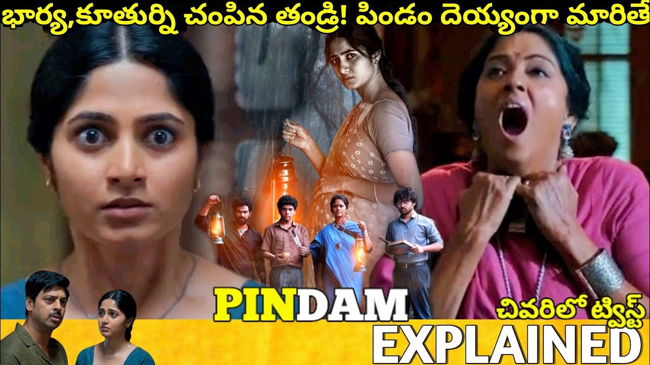 #Pindam Telugu Full Movie Story Explained| Movies Explained in Telugu ...