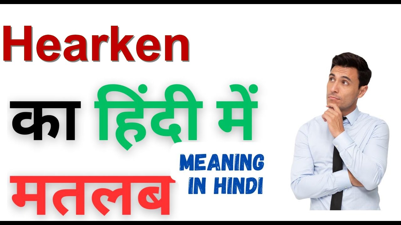 Hearken Ka Kya Matlab Hota Hai | Hearken Meaning in Hindi | Hearken का ...
