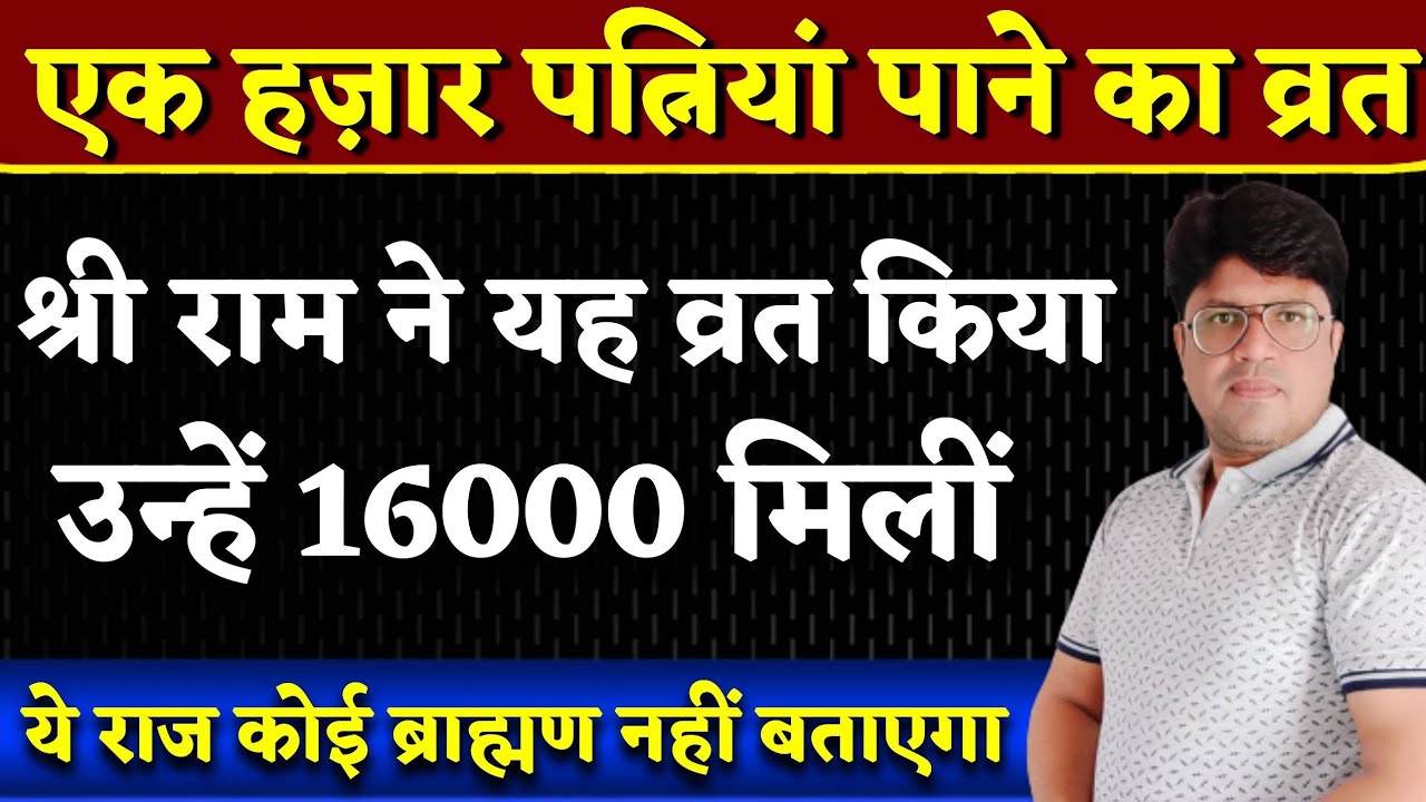 राम ने किया हज़ारों पत्नियां पाने का व्रत|Anand Ramayan|Dhong - YouTube