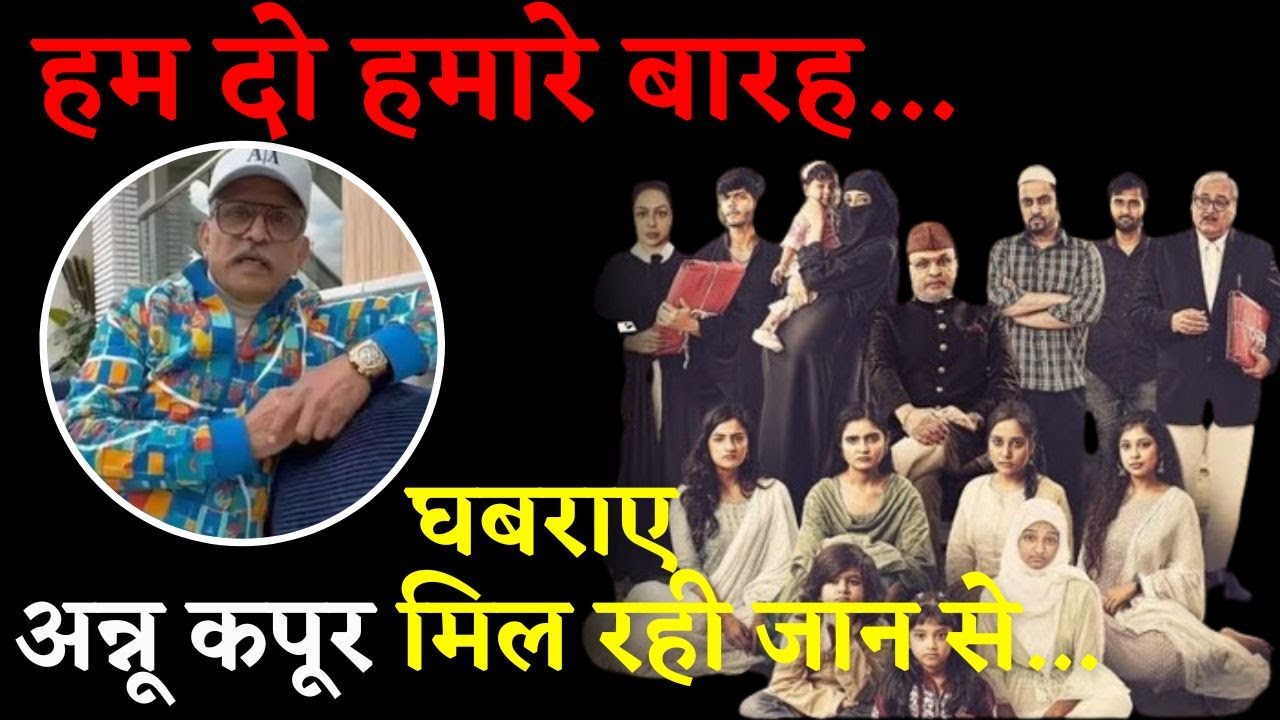 Hum Do Hamare Barah24 घंटे में हटाया गया 'हमारे बारह' का ट्रेलर, क्या ...