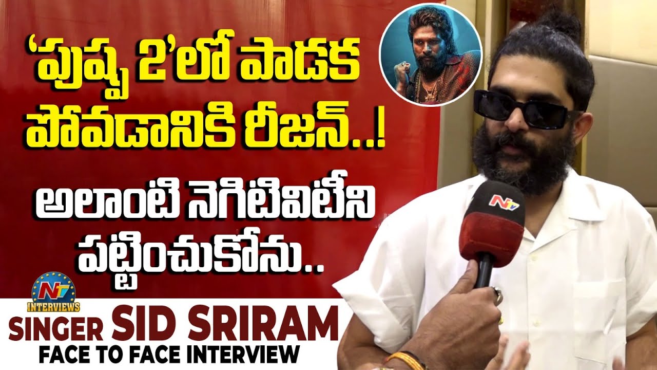 Singer Sid Sriram Face to Face interview | Tarak Interviews | NTV ...