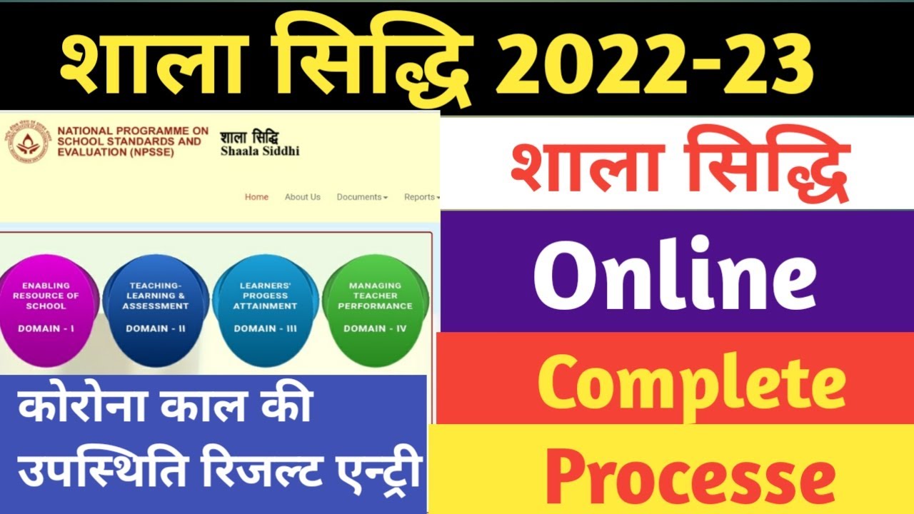 Shaala Siddhi Form kaise bhare 2022-23 | Shala Siddhi kaise bhare ...
