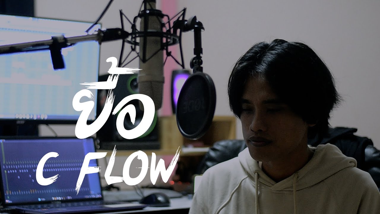 ยื้อ - C FLOW [SPECIAL VERSION] - YouTube
