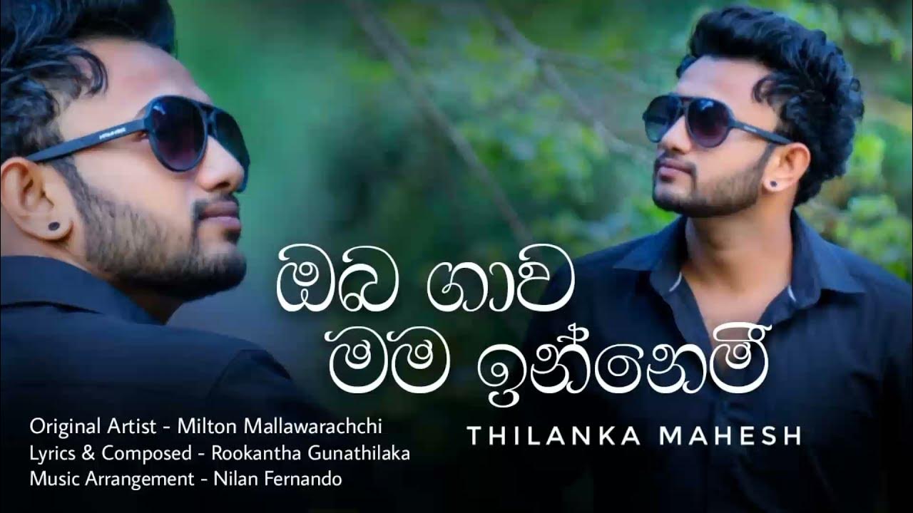 Oba Gawa Mama Innemiඔබ ගාව මම ඉන්නෙමි Cover Thilanka Mahesh Official Lyrics Video 2021 Youtube