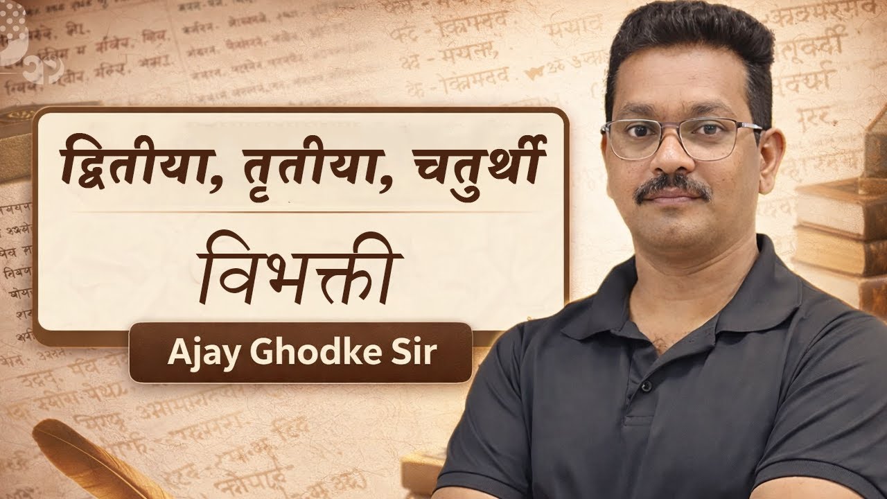 संपूर्ण विभक्ती विचार (Complete Vibhakti) | MPSC Group B & C | Ajay ...