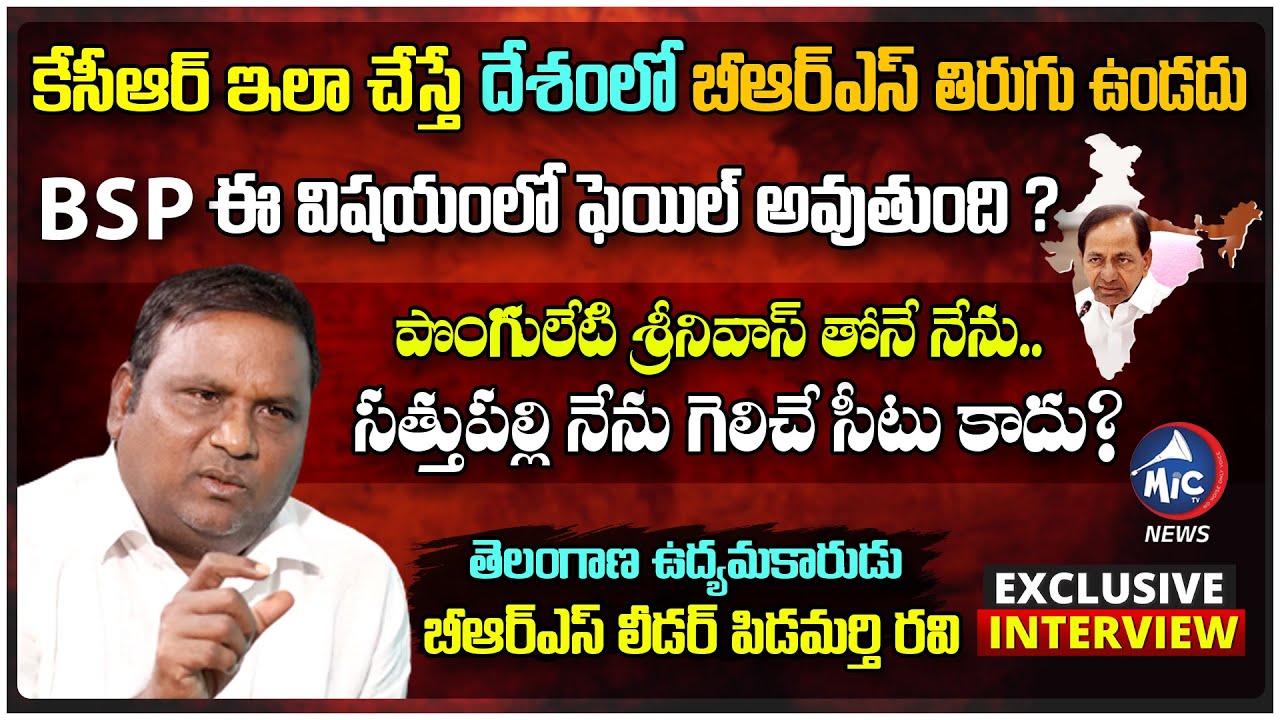 BRS Party Leader Pidamarthi Ravi Interview | Buchanna Muchata | KCR ...