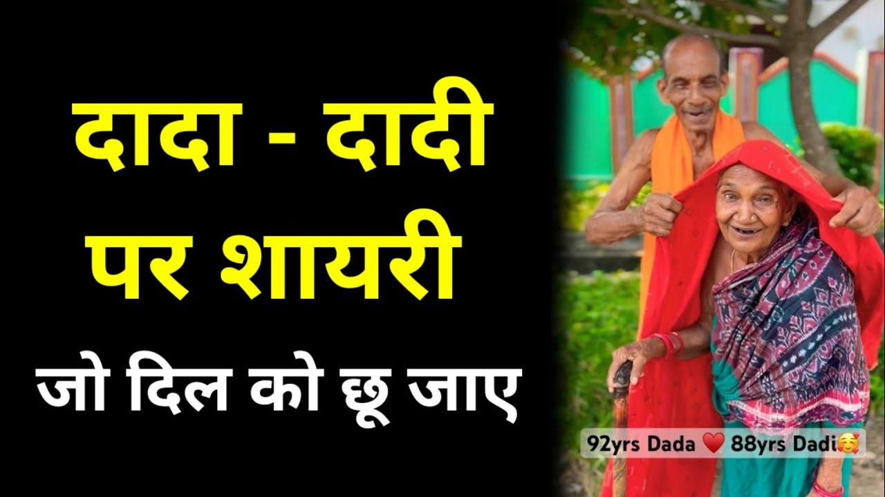 दादा दादी शायरी ️ dada dadi status ️ dada shayari ️ dadi ke liye ...