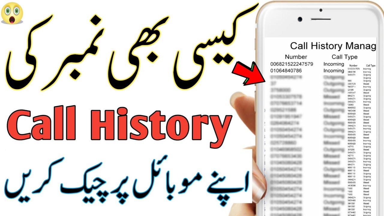 How To Check Call History Of Mobile Number In Pakistan Number Ki Call History Kaise Nikale In how-to-check-call-history-of-mobile-number-in-pakistan-number-ki-call-history-kaise-nikale-in