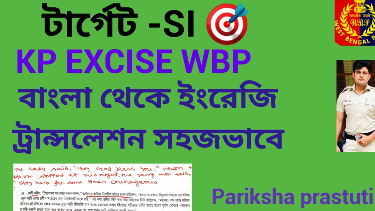 KP WBP EXCISE SOI MAIN PREPARATION|| DESCRIPTIVE ENGLISH|| BENGALI TO ...