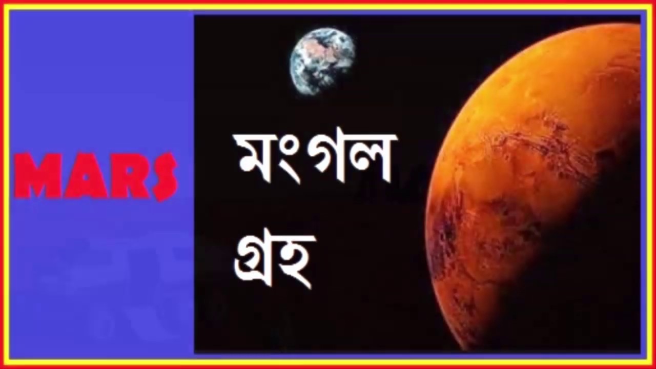 planet mars for kids - YouTube