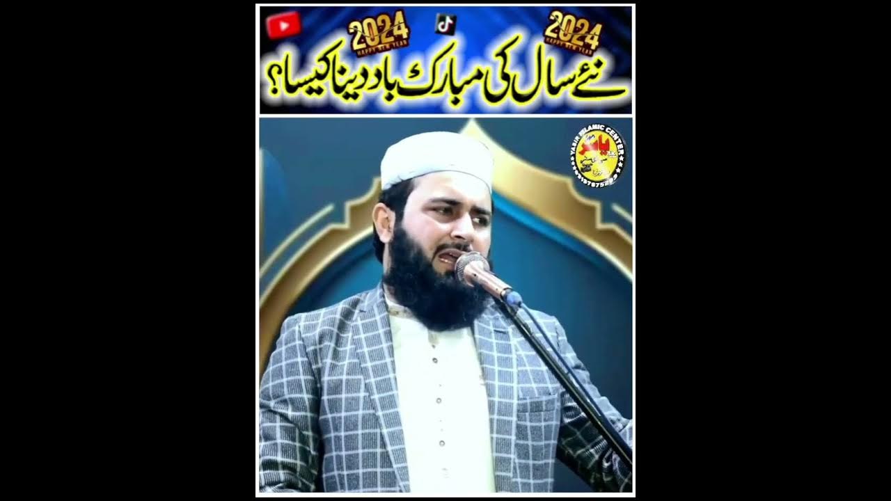 حضرت مولانا انعام الحق فاروقی صاحب نیا سال منانا کیسا ہے