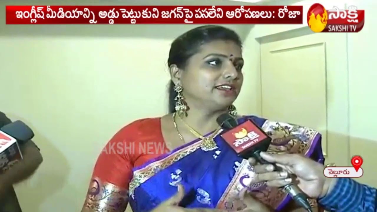 APIIC Chairman RK Roja Comments on Chandrababu U-turns on English ...
