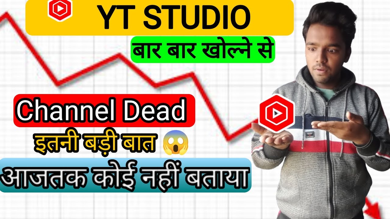 बार बार Yt Studio चेक करने से Channel Dead ! Yt Studio Kaise Use Kare ...