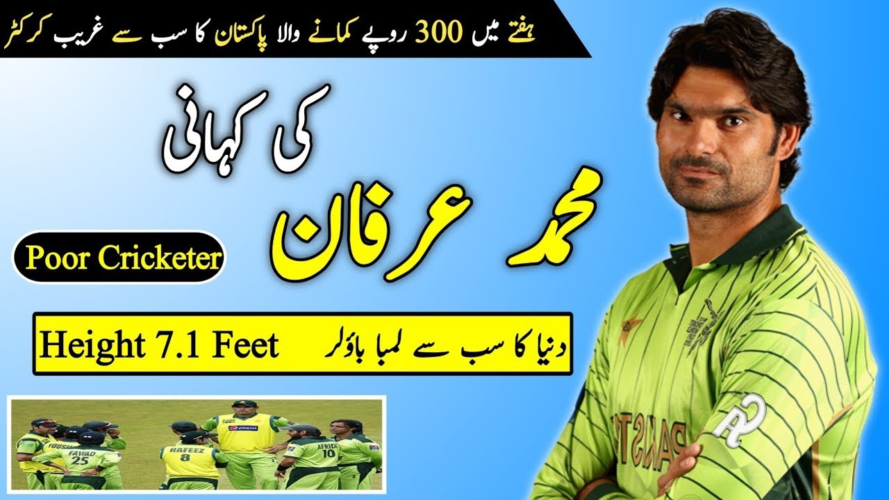 Cricketer Muhammad Irfan Biography | Muhammad Irfan Life Story - YouTube