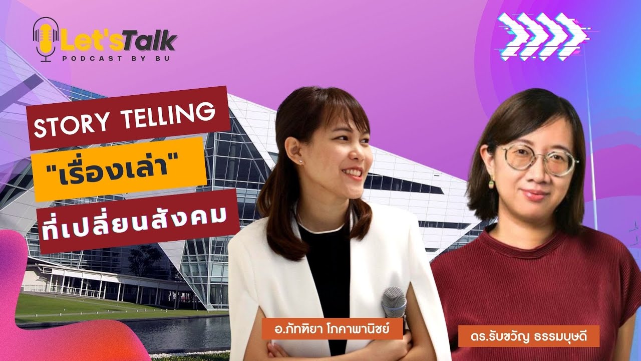 Let's talk Podcast by BU EP 32 : Story Telling "เรื่องเล่า" ที่เปลี่ยน ...