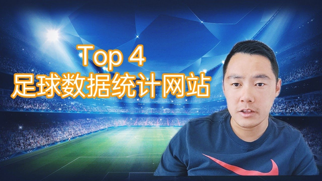 Top 4 最好的四个足球数据统计网站 website for football statistics and data free - YouTube