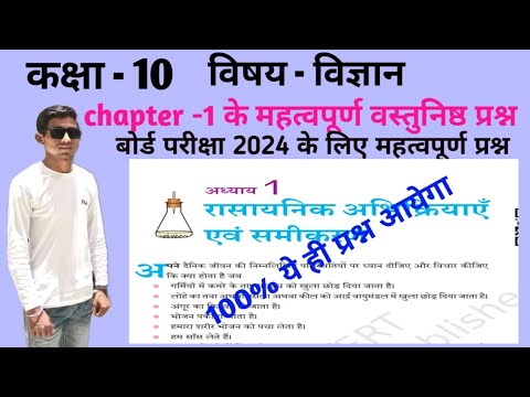 class 10 science chapter 1 important question board exam 2024 - YouTube