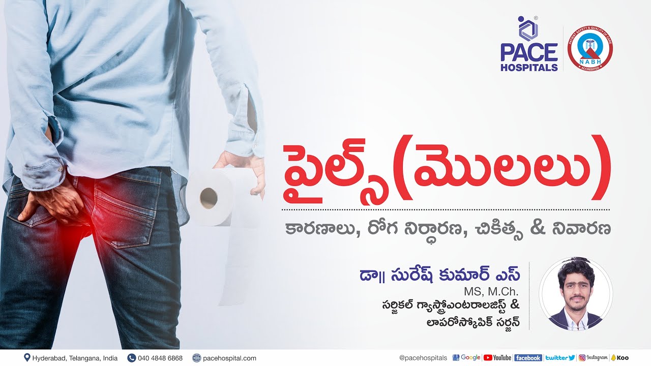 Piles In Telugu Piles piles-in-telugu-piles