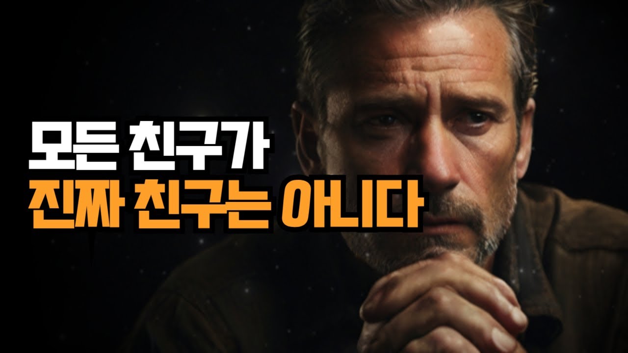 인간관계에는 진짜 친구와 나를 시기질투하는 이가 공존한다 인생명언에서 배우는 인생지혜 톨스토이 셰익스피어 발타자르