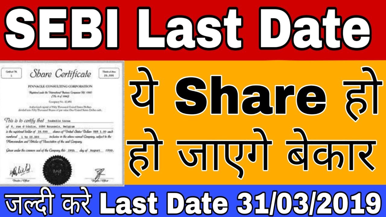 Physical SHARE हो जायेगे बेकार | how to Change Physical Share in to ...