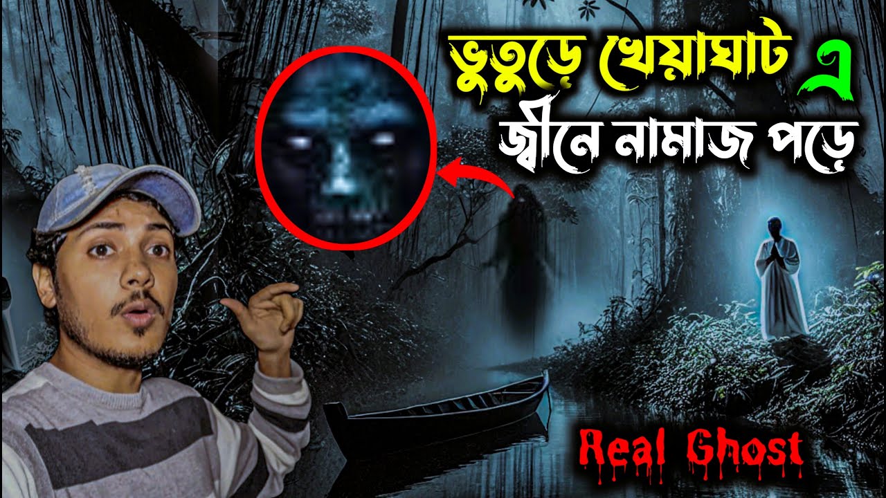 Real Ghost Caught on camera | ঈমানদার জ্বিনের নামাজ আদায় সরাসরি দেখুন ...