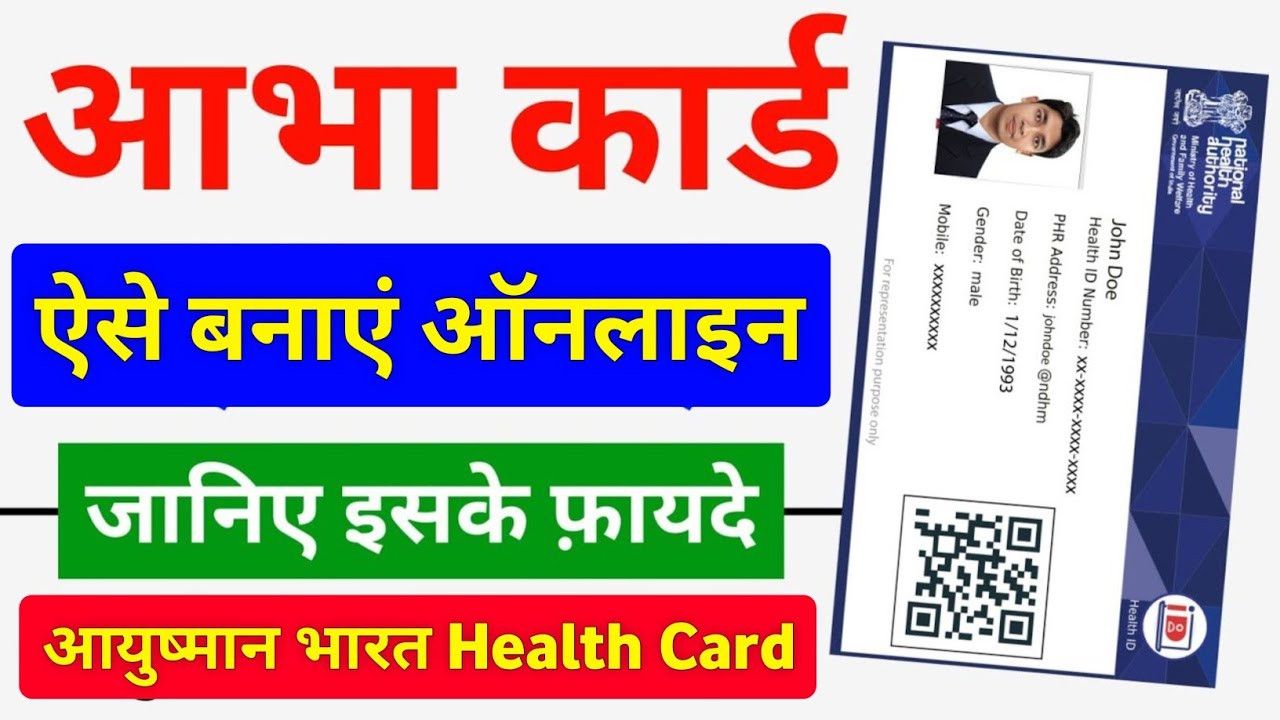 ABHA Card Kaise Banaye 2024 | abha card apply online | abha Card ...