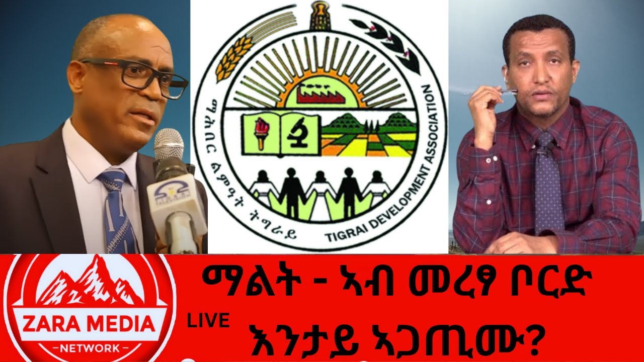 #zaramedia -ማልት - ኣብ መረፃ ቦርድ እንታይ ኣጋጢሙ?/04-26 -2025 - YouTube