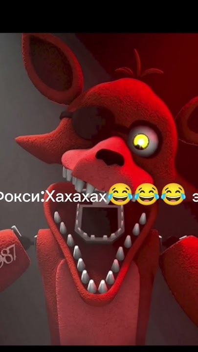 чуть не прд звук кстати ты сразу кхм кхм дом построишь фнаф фокси