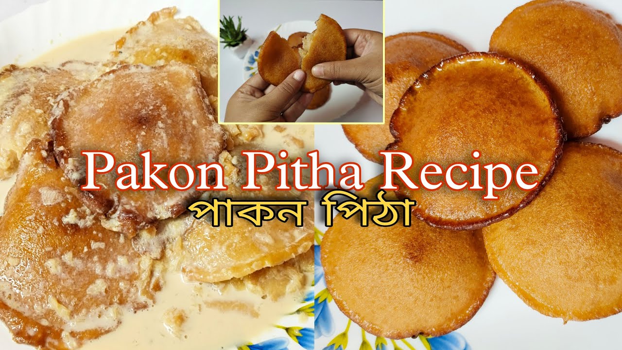 #pakonpitha ️ pakon pitha recipe | Milk Pakon Pitha | 2 types of Pakon ...