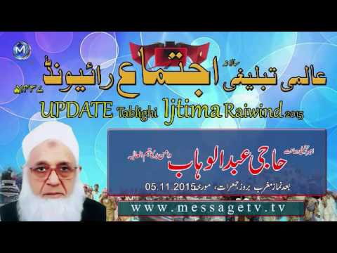 Full Bayan Haji abdul wahab sb in Raiwind Ijtima 2015 (1st day) - YouTube