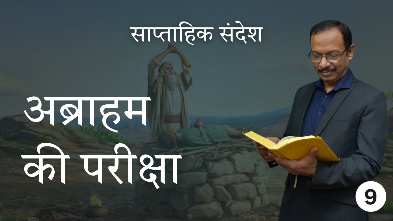 Abraham is Tested | Audio Sermons - YouTube