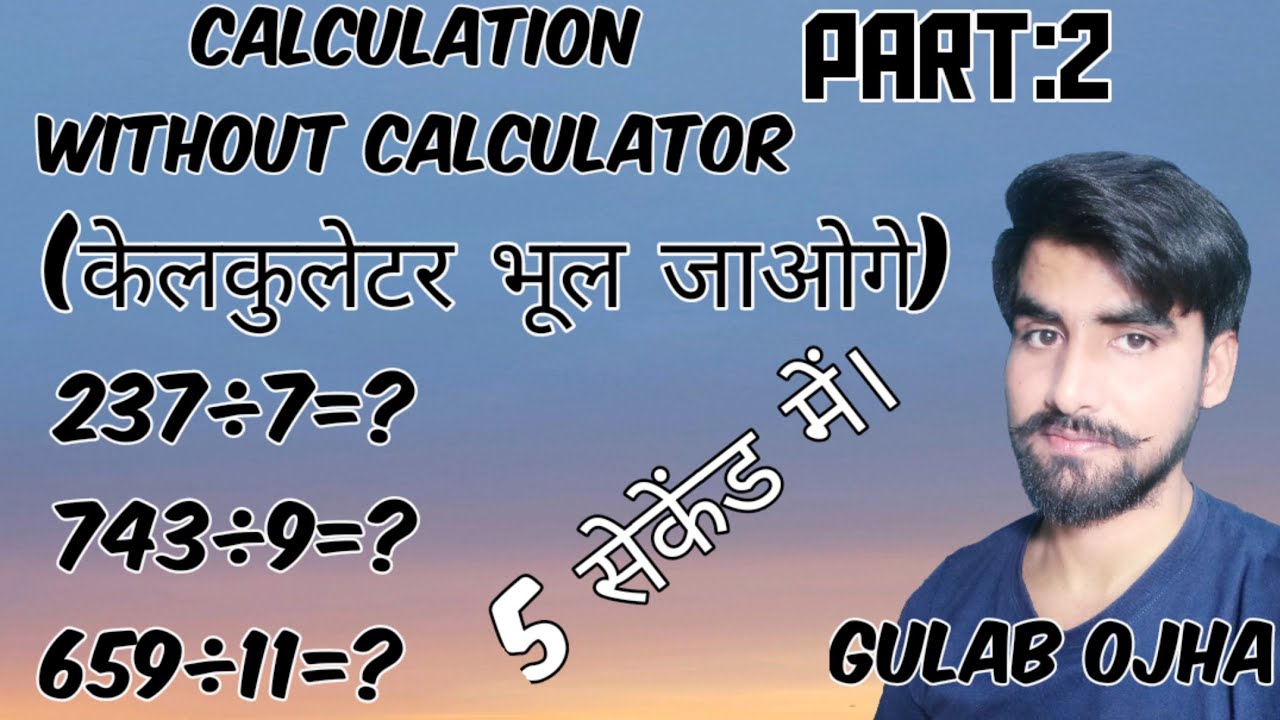 Fast Calculation Tricks Fast Calculation Trick Fast Division Trick In fast-calculation-tricks-fast-calculation-trick-fast-division-trick-in