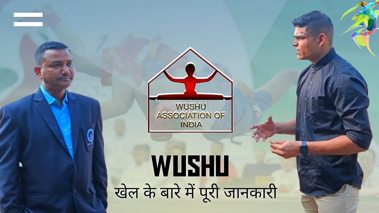 #Wushu खेल के बारे में पूरी जानकारी Khelo India wushu game Wushu game ...