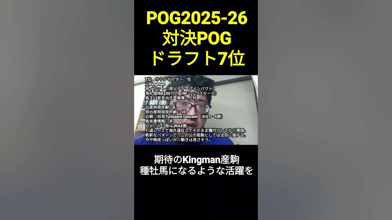 POG2025-26 対決ドラフト7位 サトノセプター（イカットの23） - YouTube