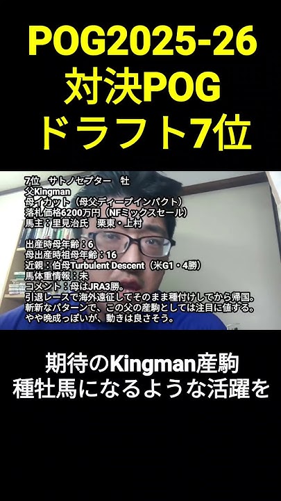 POG2025-26 対決ドラフト7位 サトノセプター（イカットの23） - YouTube