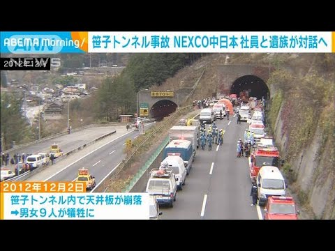 「時間かかりすぎた悔しさある」笹子トンネル崩落事故 NEXCO中日本と遺族が対話へ(2023年3月10日) - YouTube