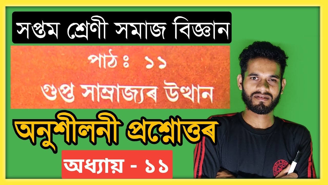 Class 7 Social Science Chapter 11 Question Answer Assam class-7-social-science-chapter-11-question-answer-assam