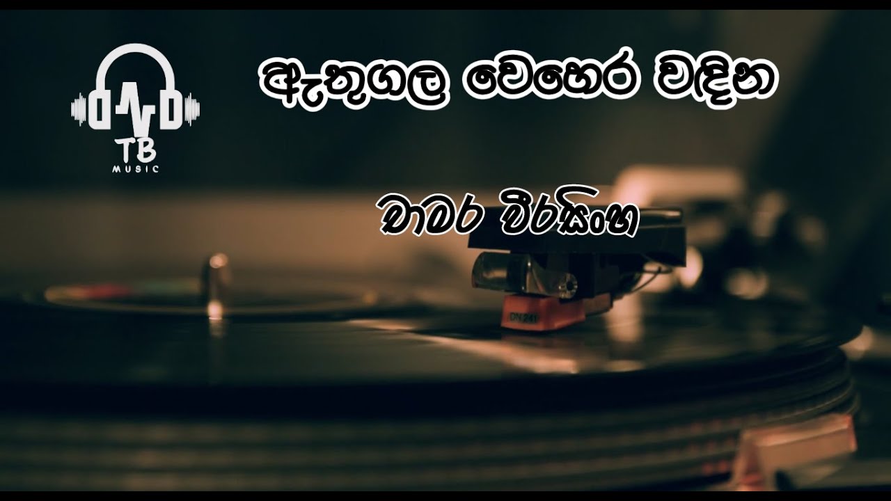 Athugala Wehera Wadina | Chamara Weerasinghe - ඇතුගල වෙහෙර වඳින | චාමර ...